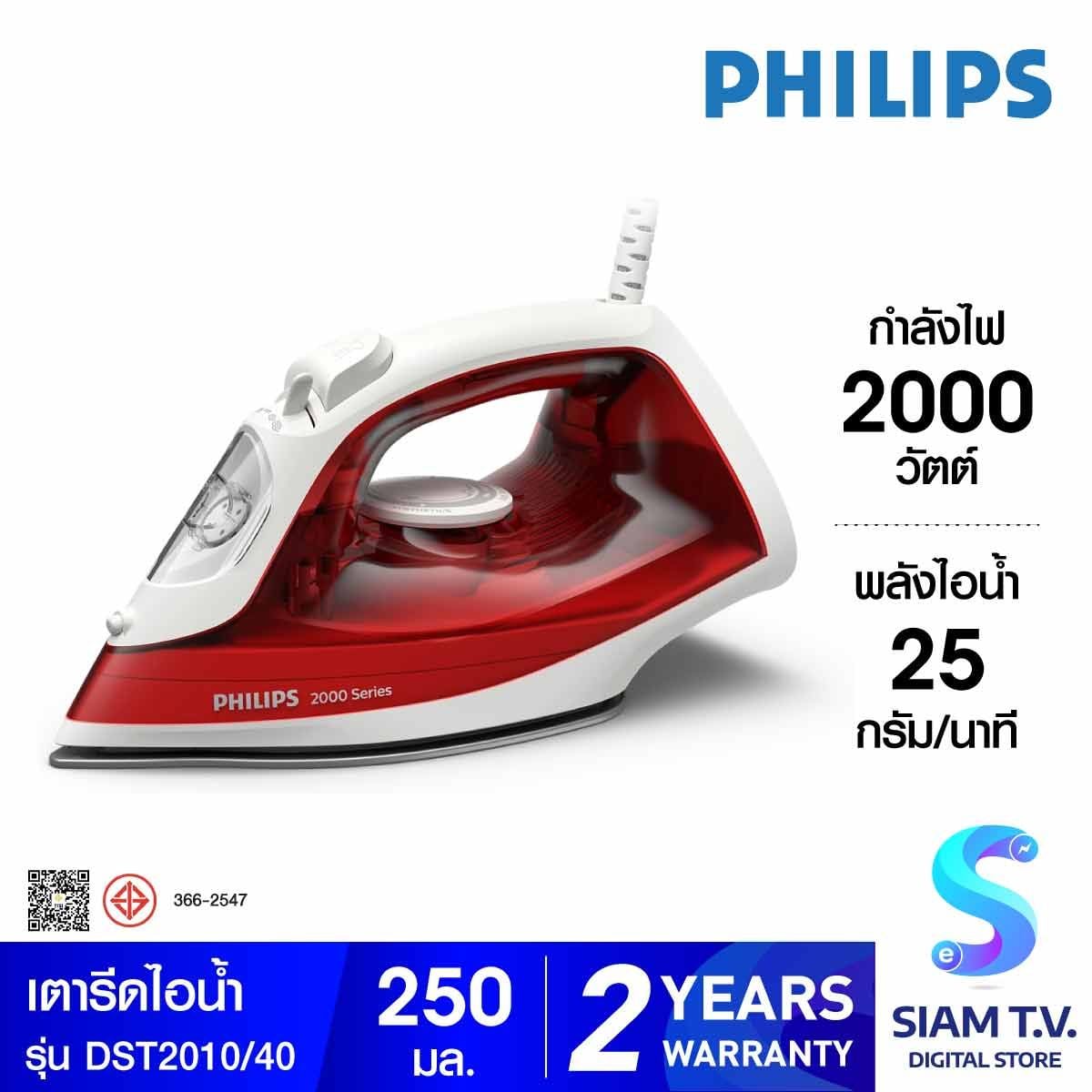 PHILIPS เตารีดไอน้ำ 2000W รุ่น DST2010/40