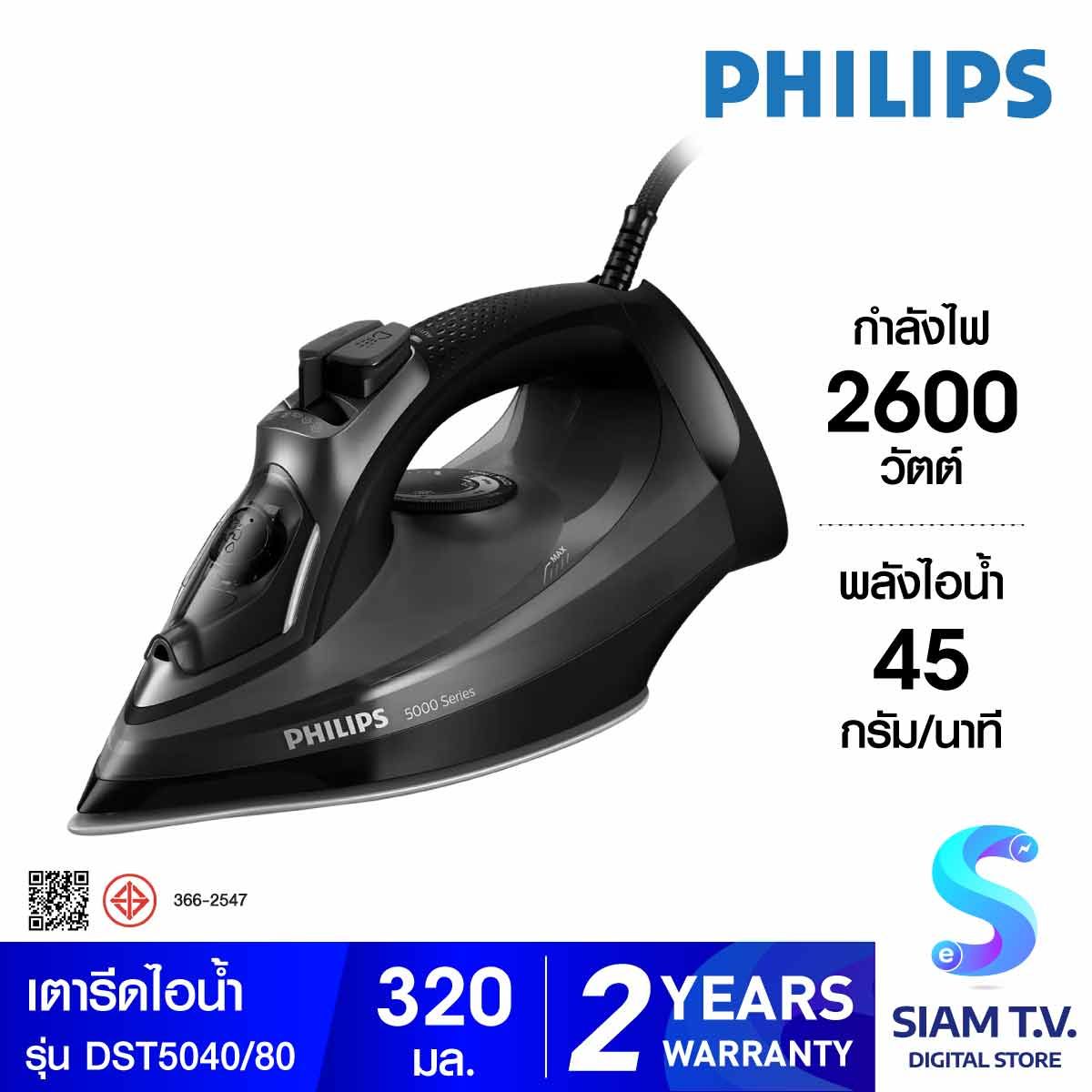 PHILIPS เตารีดไอน้ำ 2600วัตต์ รุ่น DST5040/80