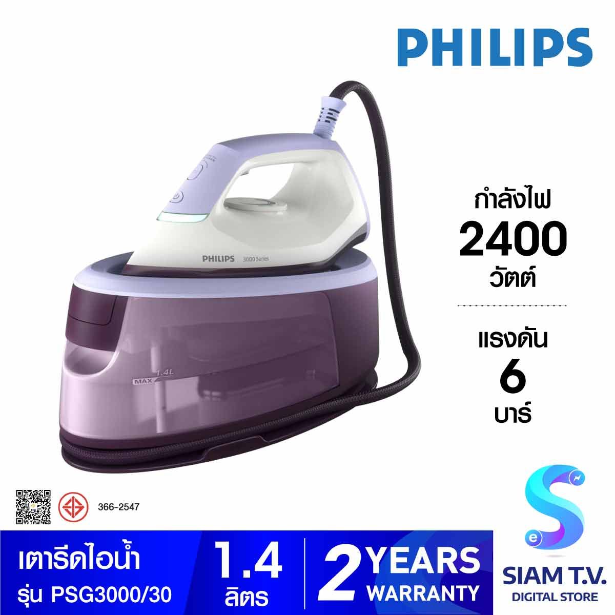 PHILIPS เตารีดไอน้ำ 2400W 6บาร์ รุ่น PSG3000/30
