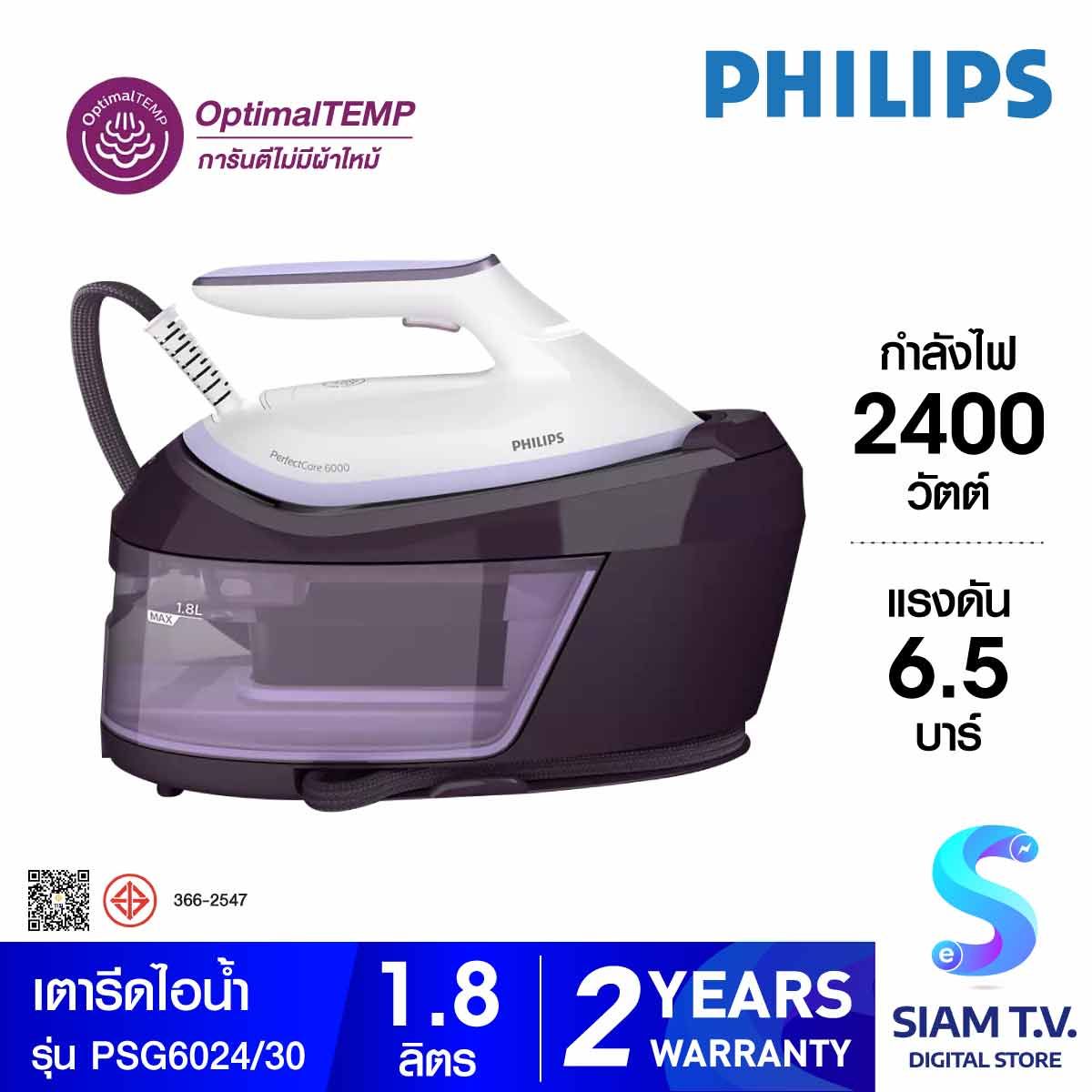 PHILIPS เตารีดไอน้ำ 2400W 6.5บาร์ รุ่น PSG6024/30