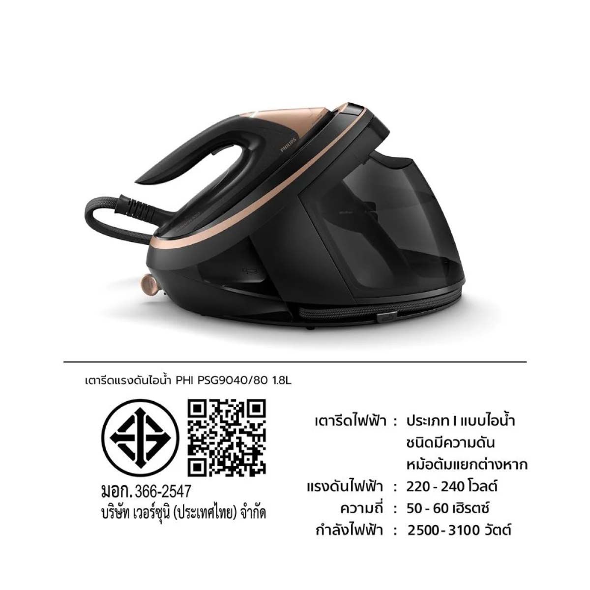 PHILIPS เตารีดหม้อต้ม3100W Ai Series9000 รุ่นPSG9040/80