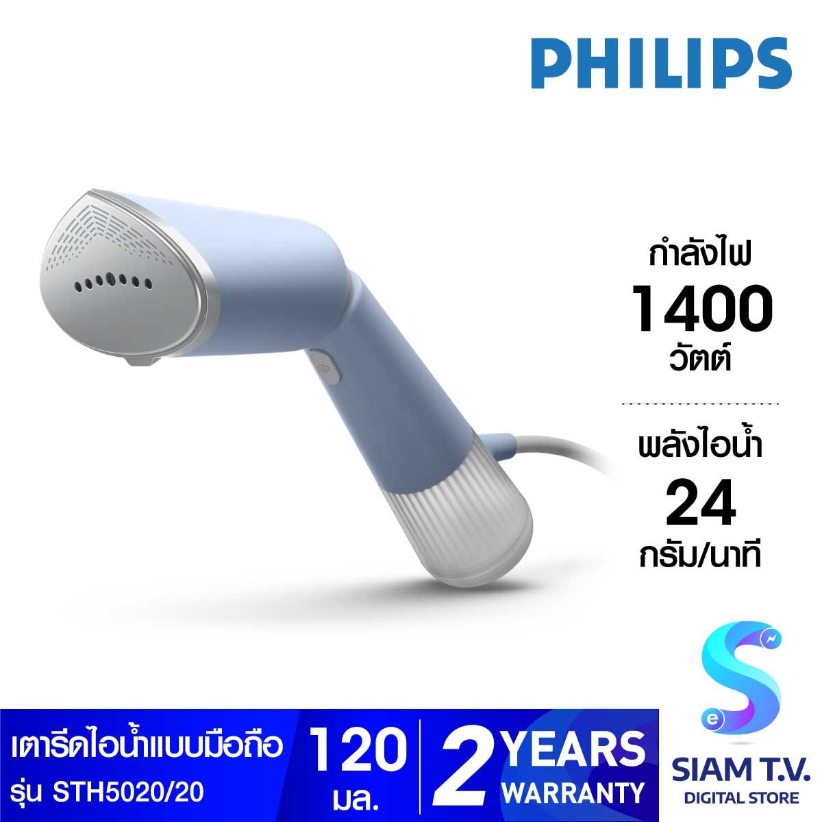 PHILIPS เตารีดไอน้ำพกพา 1400W ไอน้้ำ 24 กรัม รุ่น STH5020/20