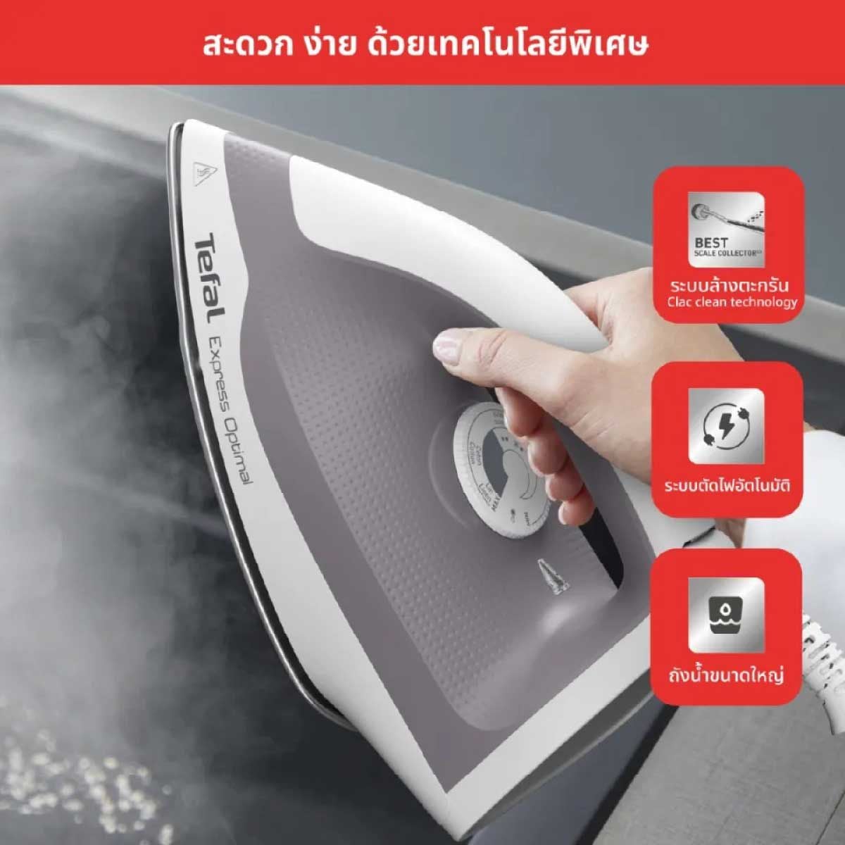 TAFAL เตารีดไอน้ำ Express Optimal 5.3 บาร์ รุ่น SV4111T0