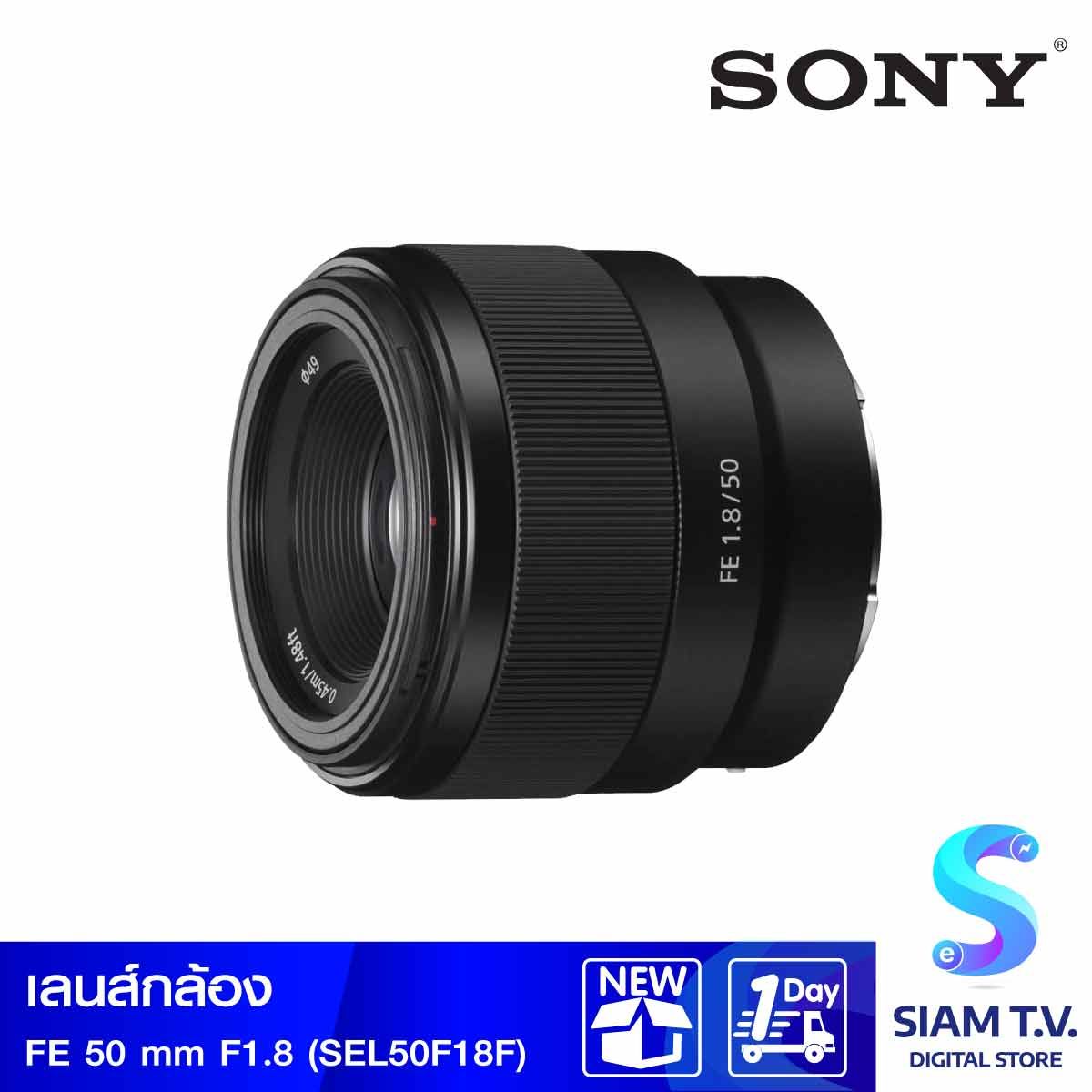 SONY ไพรม์เลนส์ Full-Frame รุ่น SEL50F18F FE 50mm f1.8 DC mo