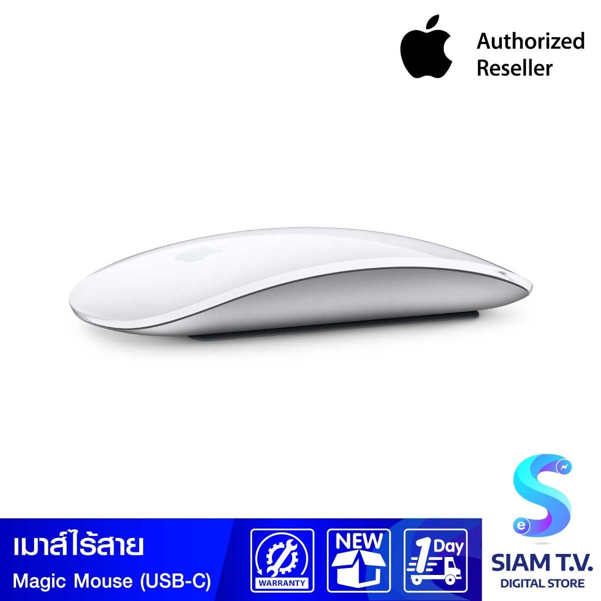 Apple Magic Mouse (USB-C) - พื้นผิว Multi-Touch สีขาว