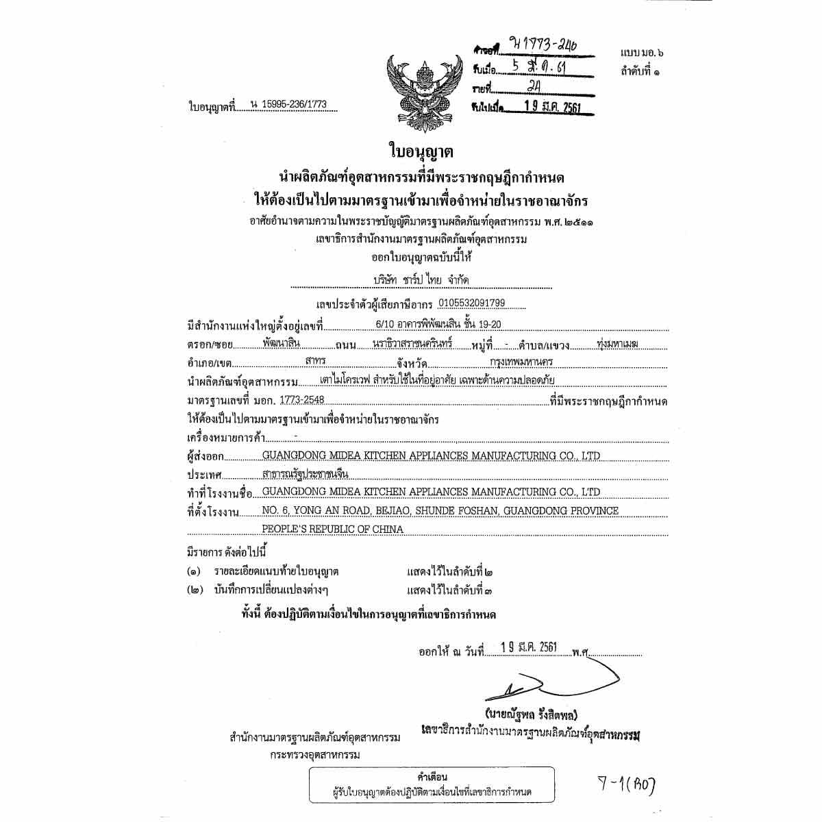 SHARP ไมโครเวฟ 20 ลิตร รุ่น R-652 PBK