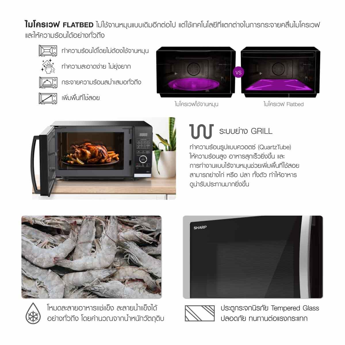 SHARP ไมโครเวฟ 25 ลิตร 900W รุ่น R-G25D5FA-B