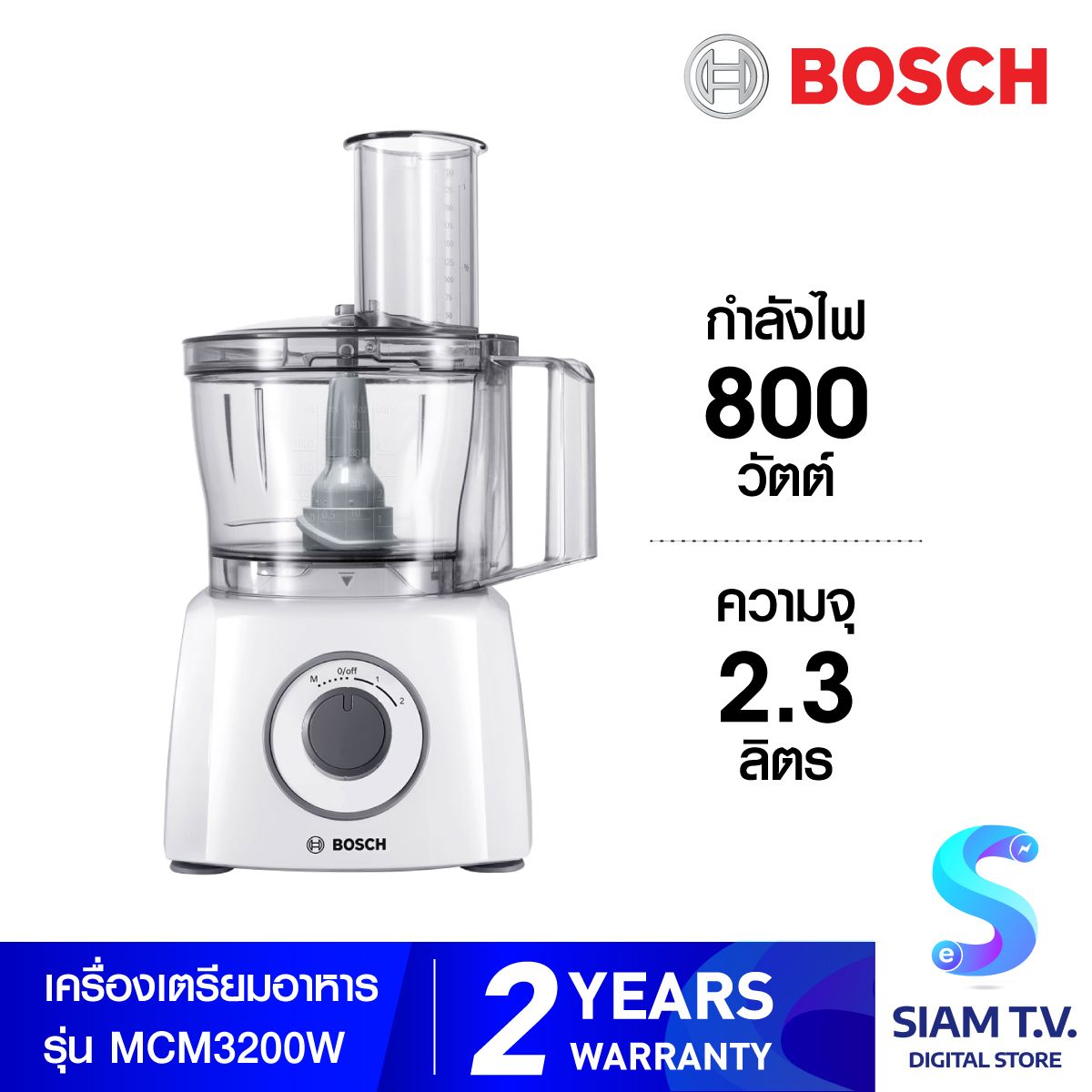 BOSCH เครื่องเตรียมอาหาร รุ่น MCM3200W