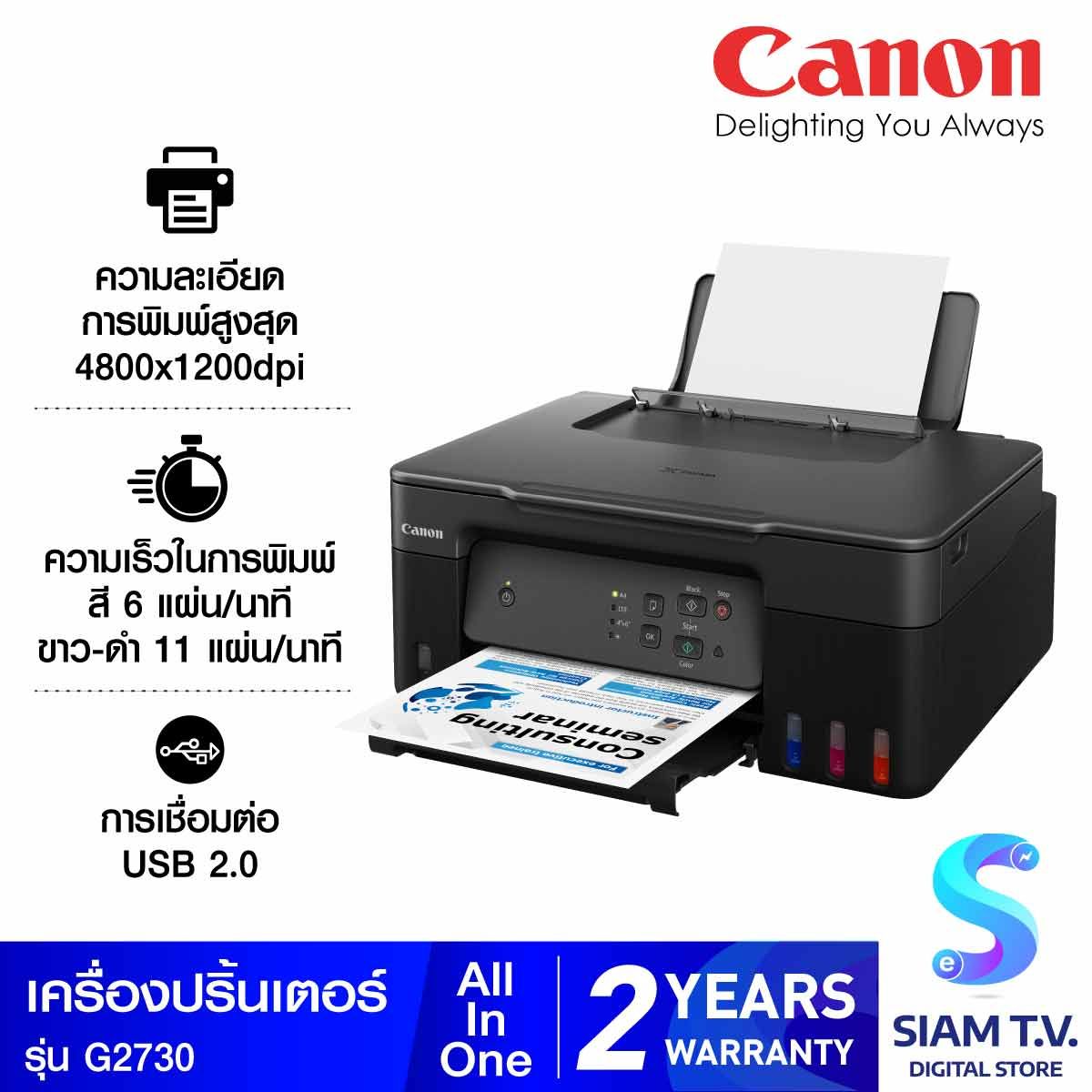 PRINTER (เครื่องพิมพ์) CANON PIXMA G2730 ALL-IN-ONE