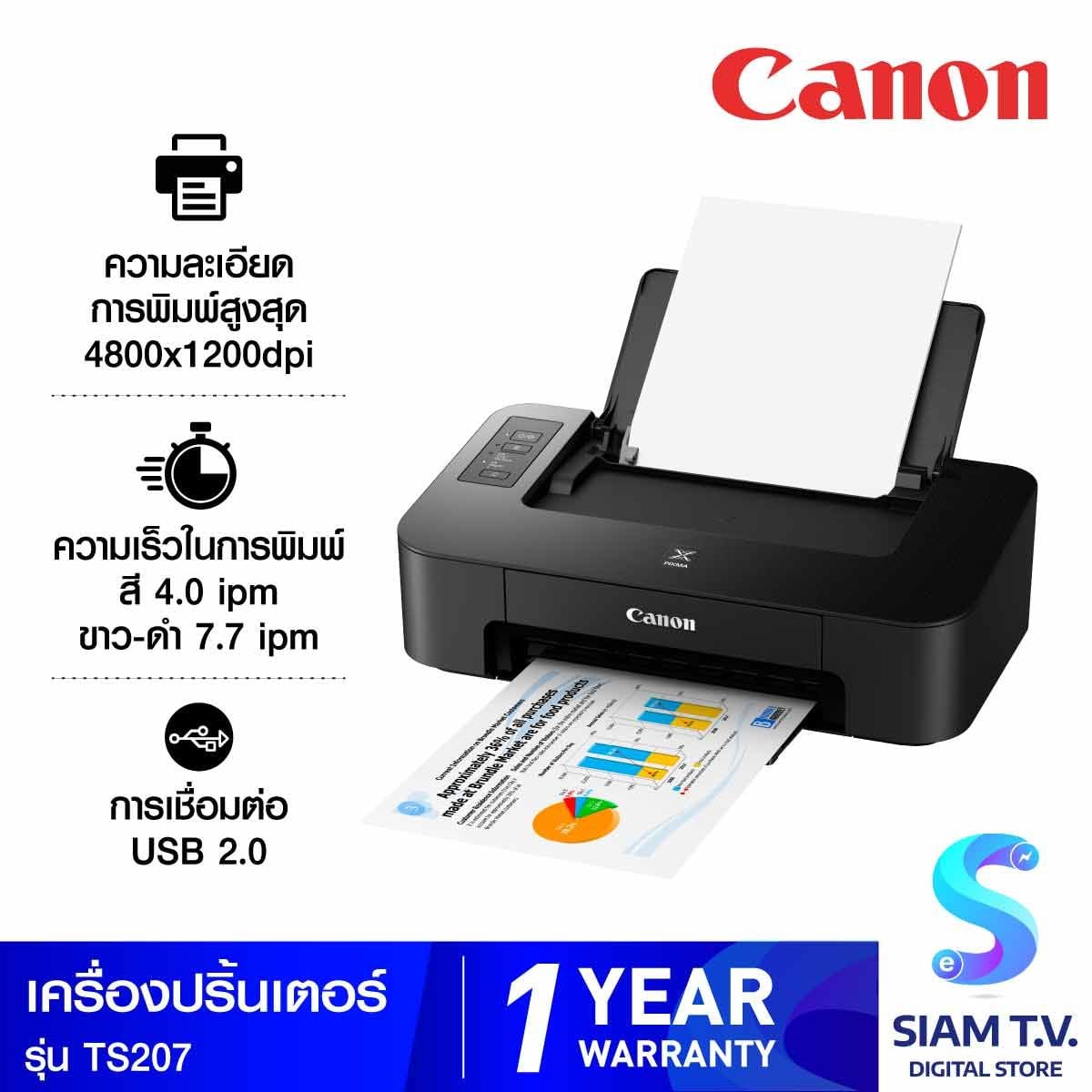 PRINTER (เครื่องพิมพ์) CANON TS207
