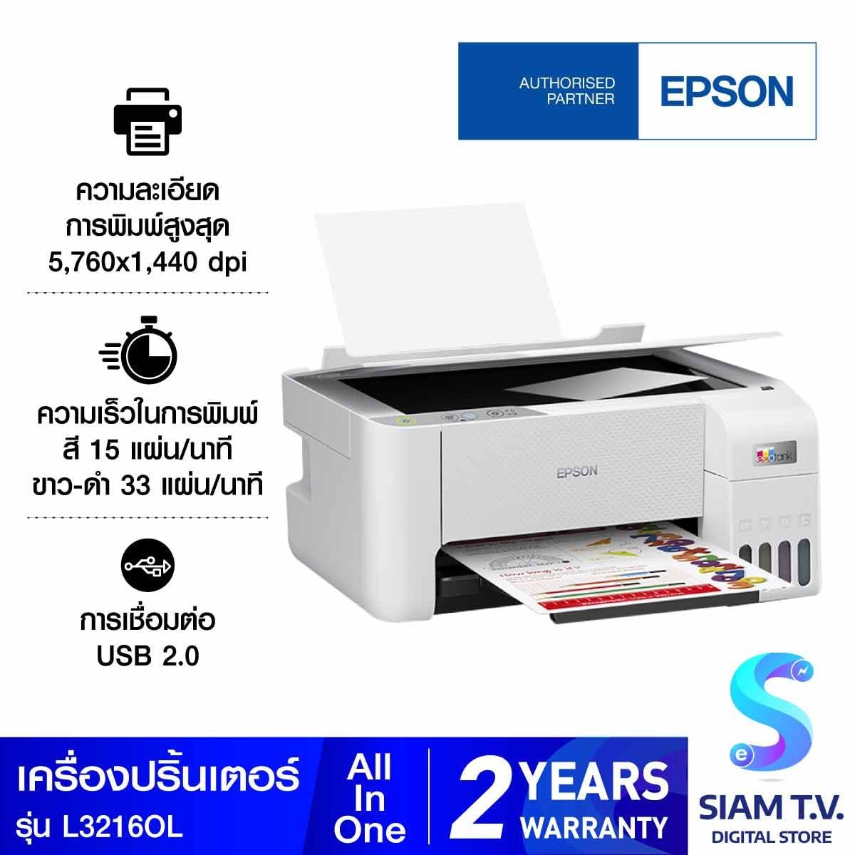 PRINTER (เครื่องพิมพ์) EPSON ECOTANK L3216 A4 ALL-IN-ONE