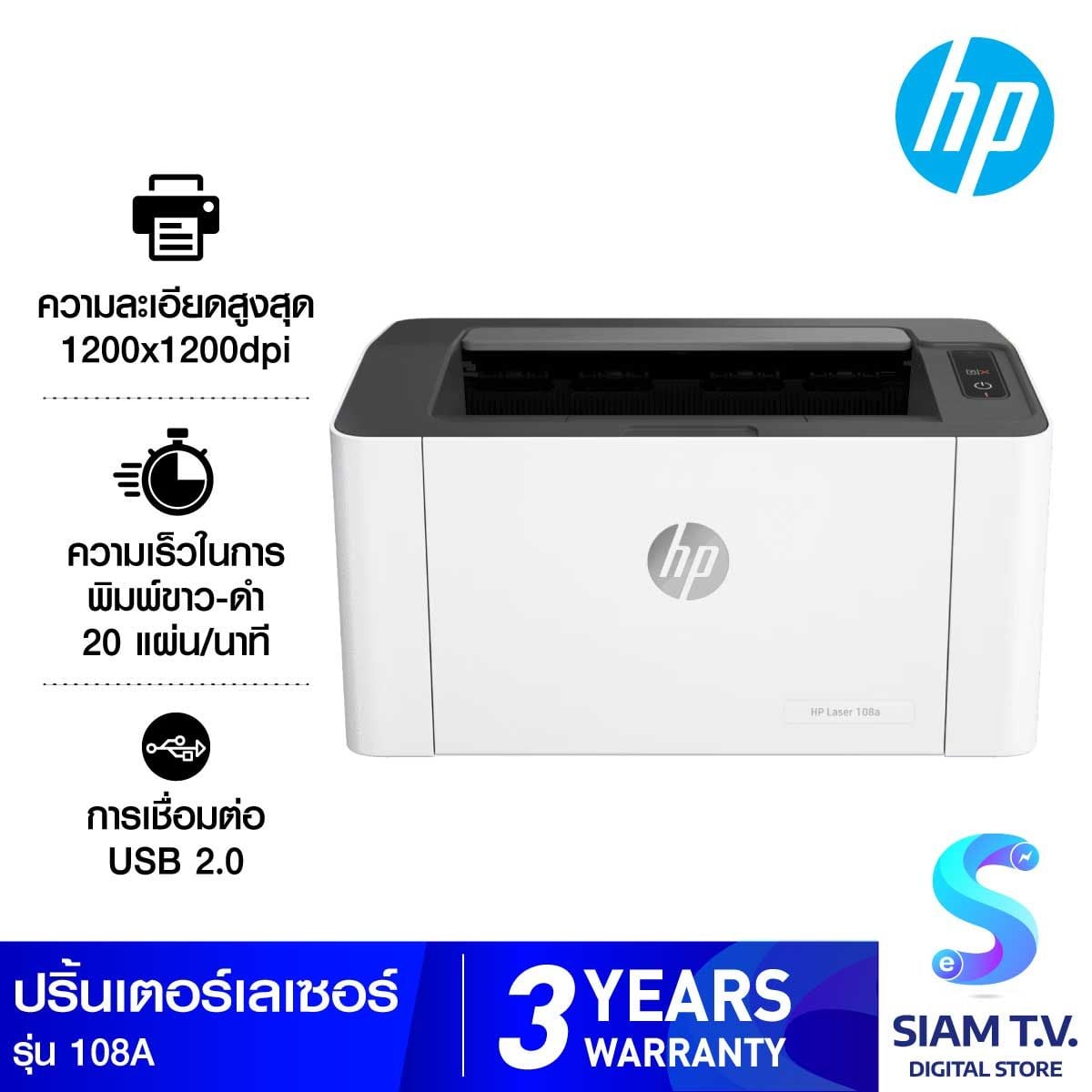 PRINTER (เครื่องพิมพ์) HP LASER 108A (4ZB79A)