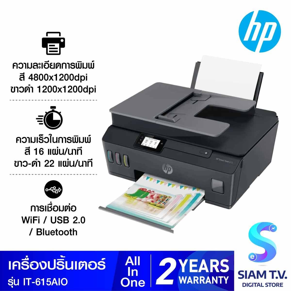 PRINTER (เครื่องพิมพ์) HP SMART TANK 615 ALL-IN-ONE