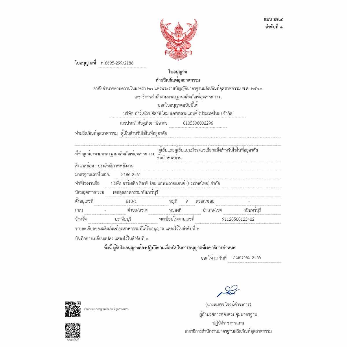 HITACHI ตู้เย็น 2 ประตู Super Big 2, 24.7Q INVERTER กระจกดำ