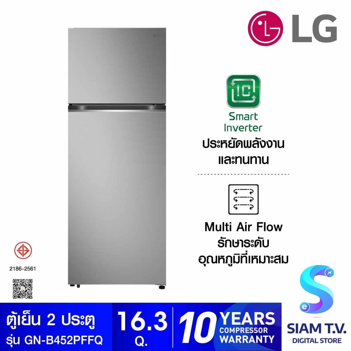 LG ตู้เย็น 2 ประตู 16.3Q สีเงิน รุ่นGN-B452PFFQ
