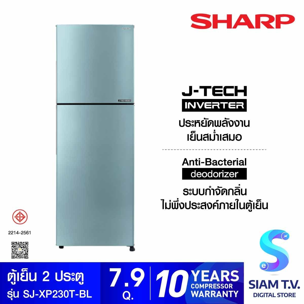 SHARP ตู้เย็น 2 ประตู 7.9Q Minamo Blue รุ่น SJ-XP230T-BL