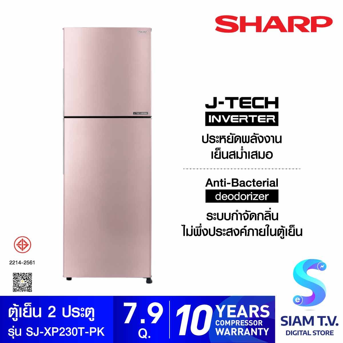 SHARP ตู้เย็น 2 ประตู 7.9Q Sakura Pink รุ่น SJ-XP230T-PK