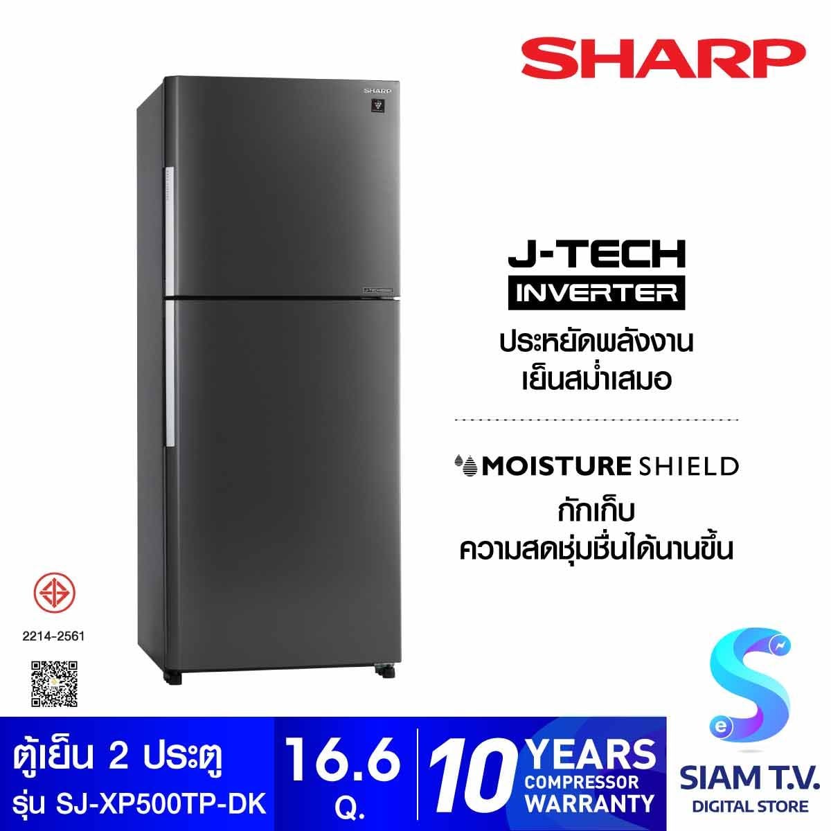 SHARP ตู้เย็น2ประตู16.6Q Inverter สีเงินดำ SJ-XP500TP-DK