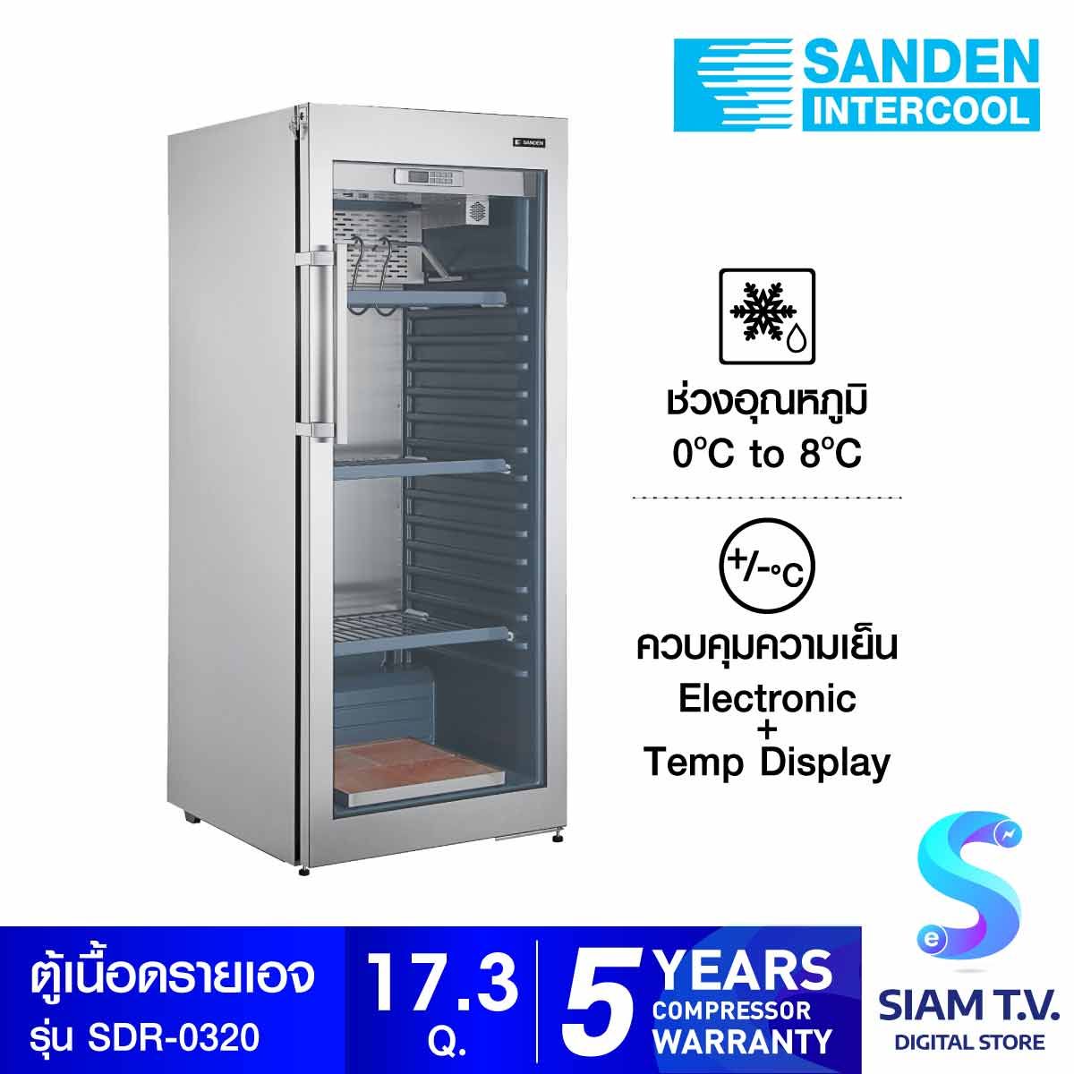 SANDEN ตู้แช่เย็น ตู้เนื้อDry Aged 490L/17.3Q รุ่นSDR-0320