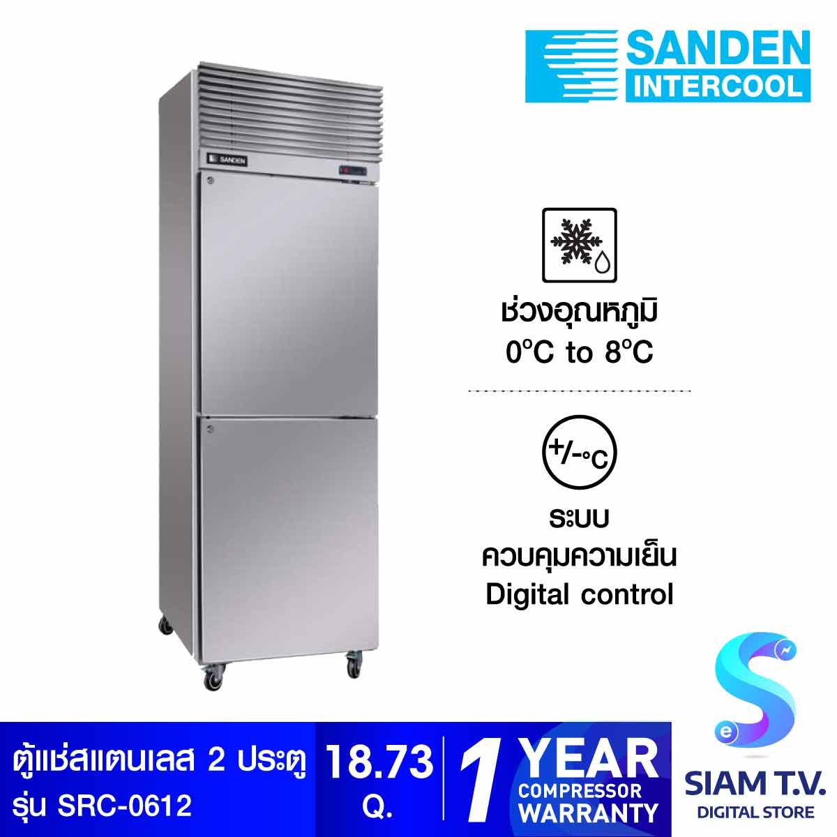 SANDEN ตู้ยืนสแตนเลส 2 ประตูฝาทึบ แช่เย็น รุ่น SRC-0612