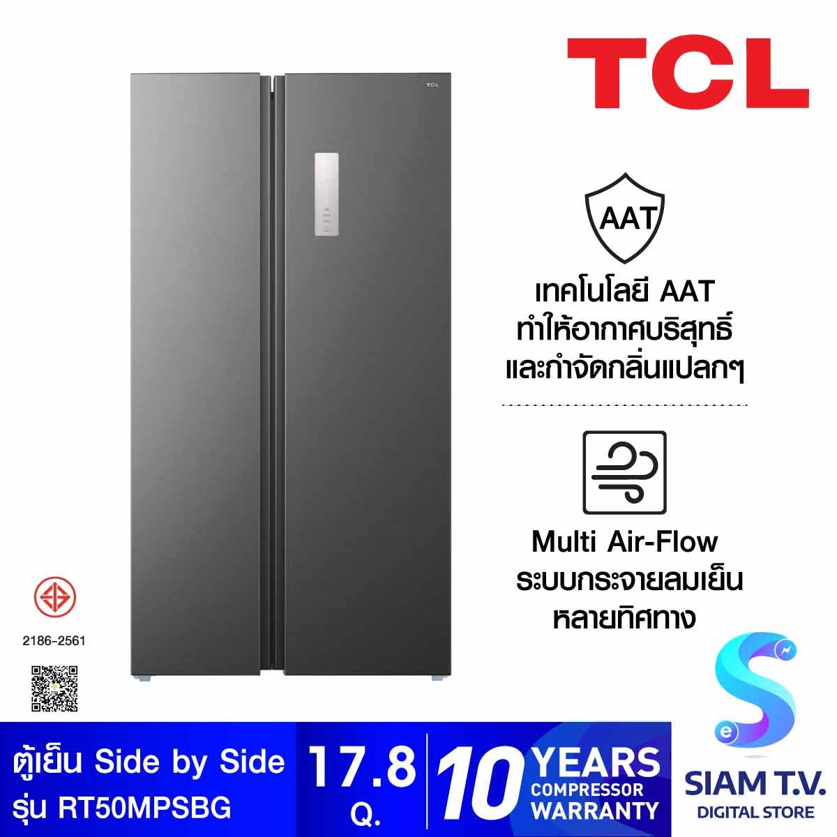 TCL ตู้เย็นSidebyside17.8Q INV สีเทา รุ่นRT50MPSBG