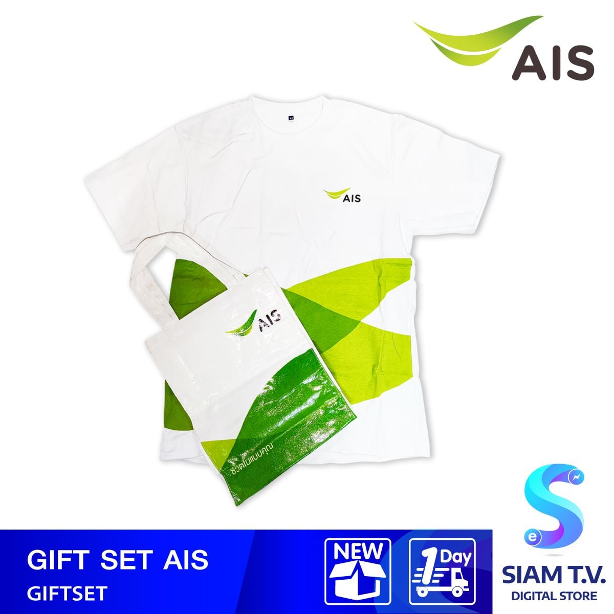 GIFT SET AIS (เสื้อยืด+กระเป๋า) | สยามทีวี SiamTV
