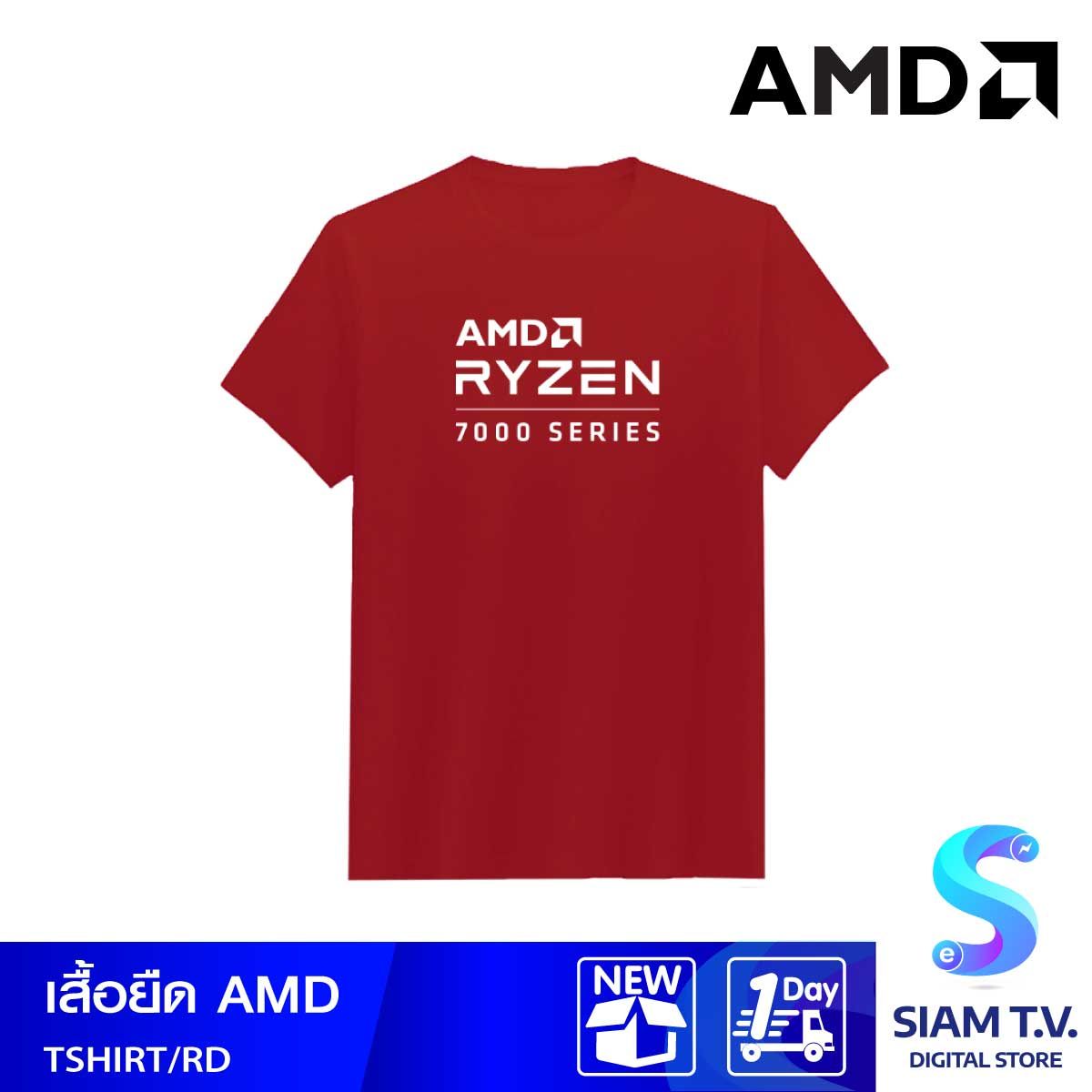 เสื้อยืด AMD สีแดง (RED)