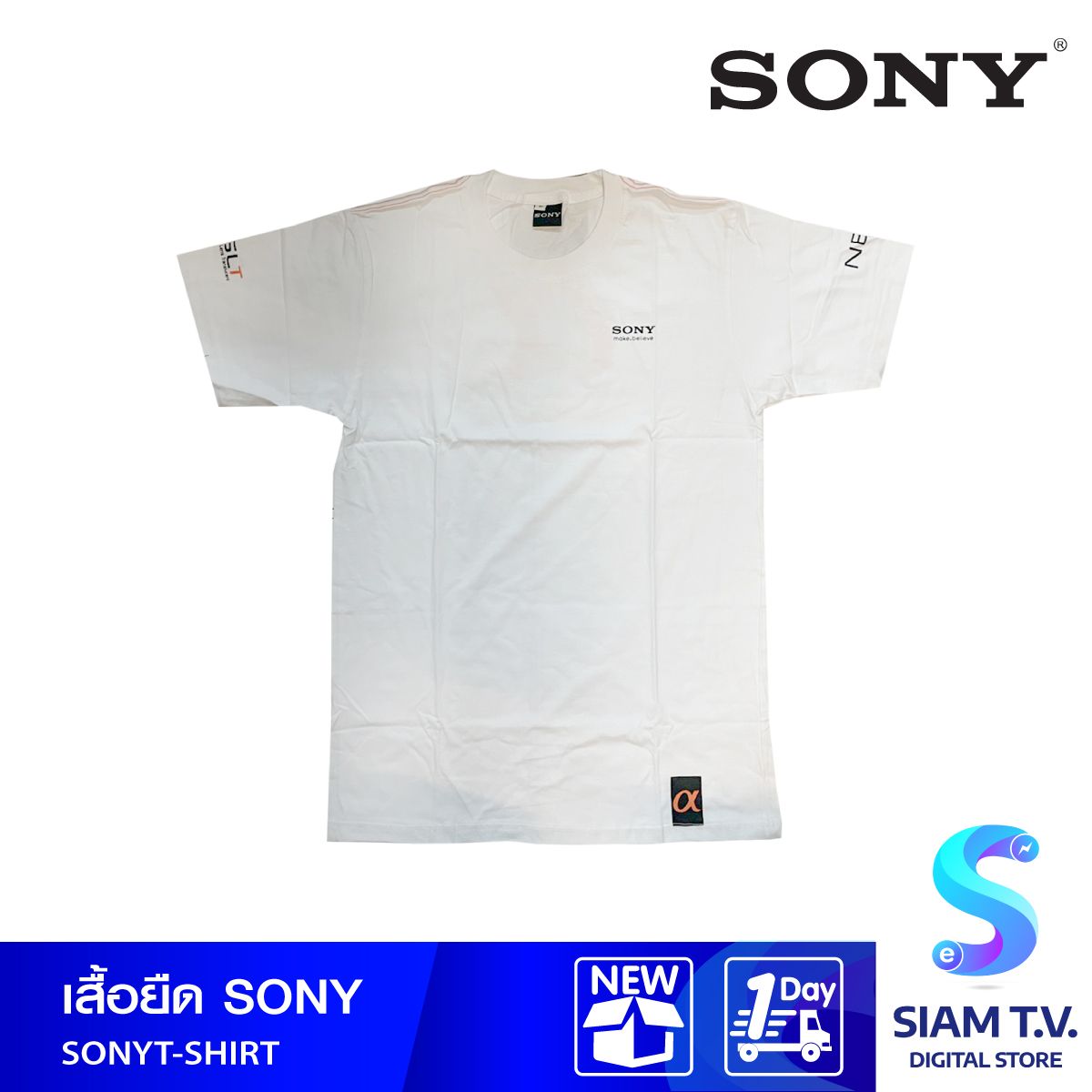 SONY เสื้อทีเชิ้ต T SHIRT (ของแถม SONY) | สยามทีวี SiamTV