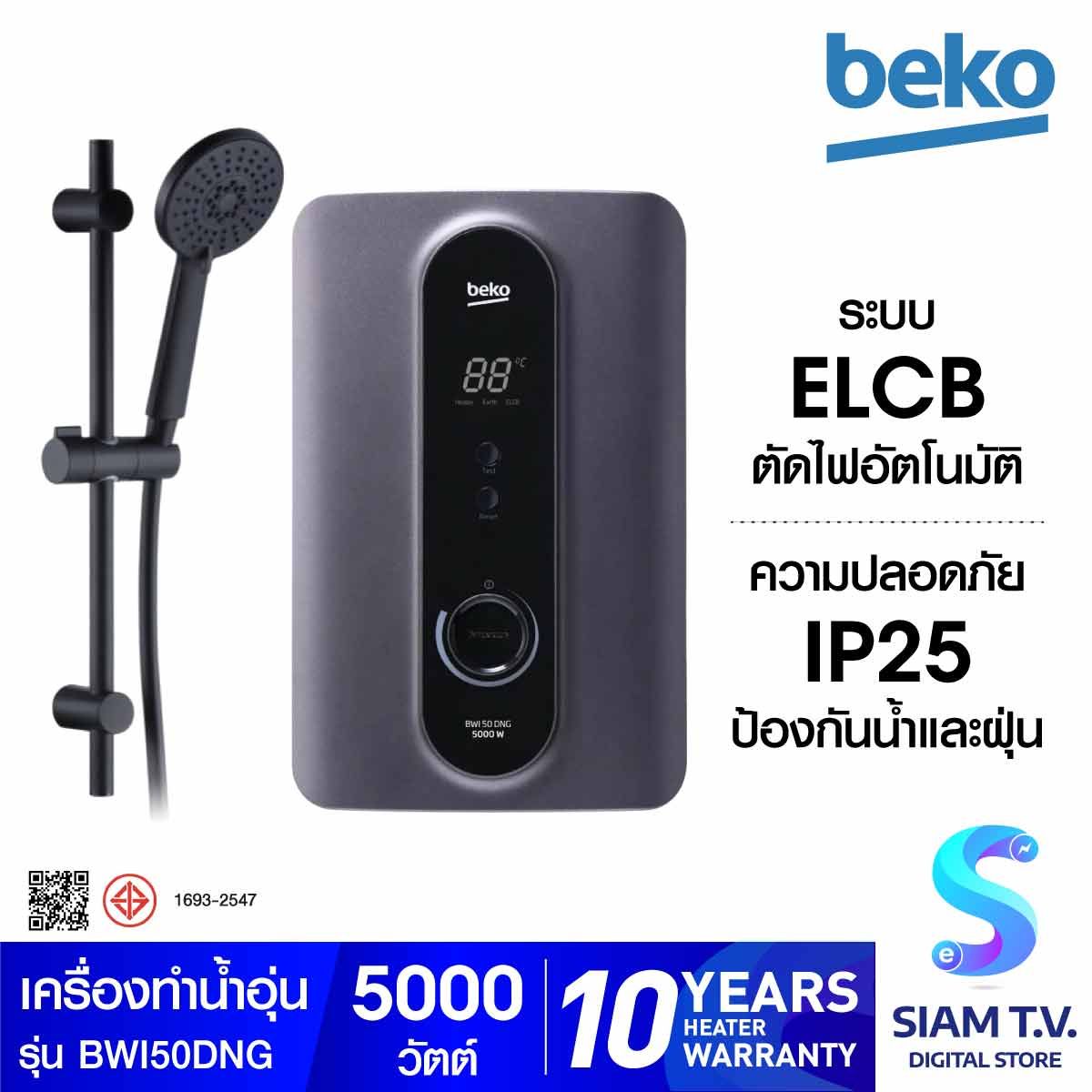 BEKO เครื่องทำน้ำอุ่น5000W+ราวสไลด์ สีดำ BWI50DNG