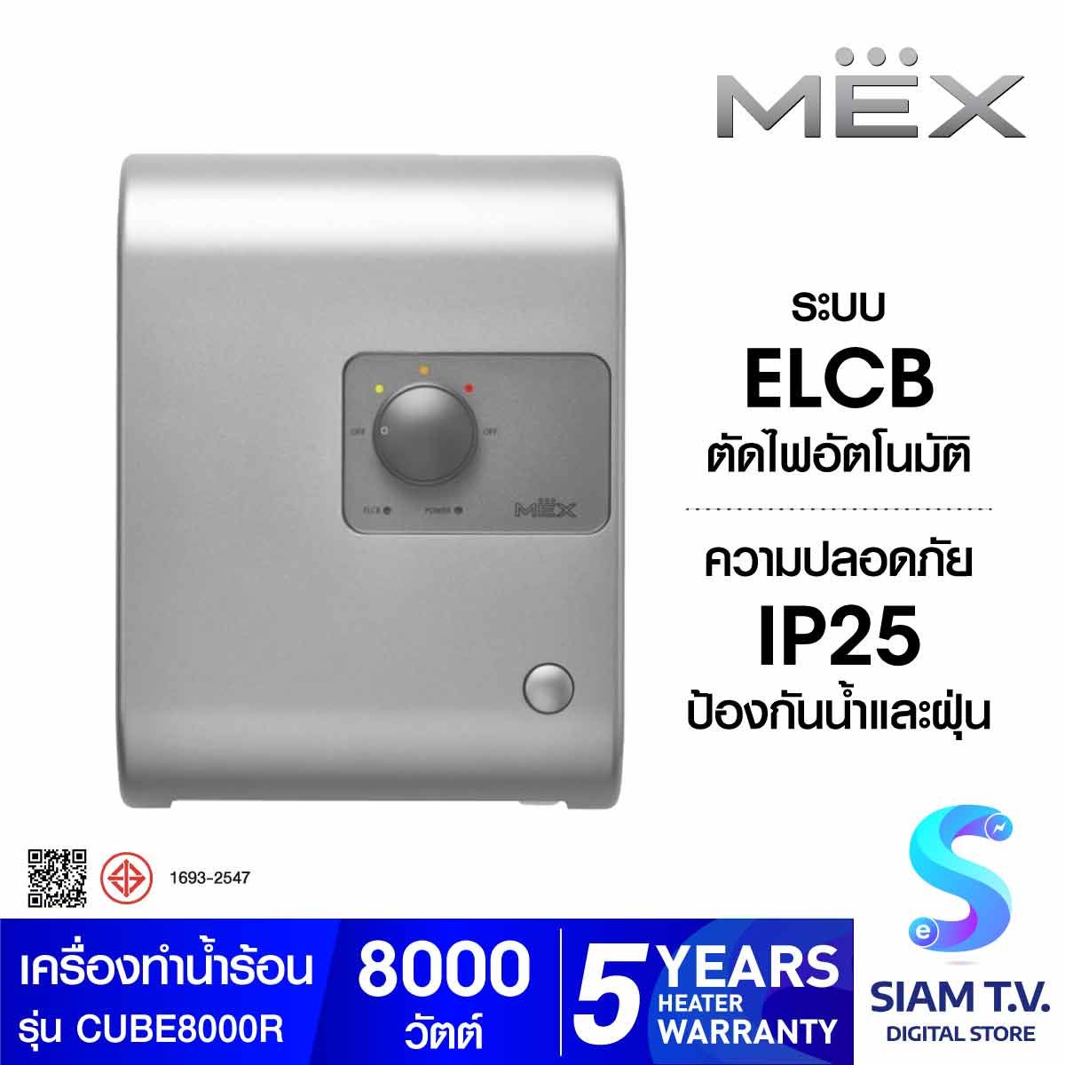 MEX เครื่องทำน้ำร้อน 8000W MULTI-POINT รุ่น CUBE8000R
