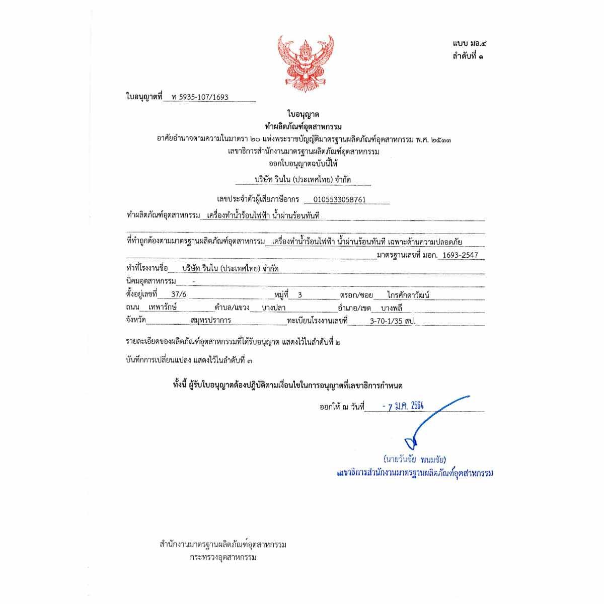 MEX เครื่องทำน้ำร้อน 8000W MULTI-POINT รุ่น CUBE8000R