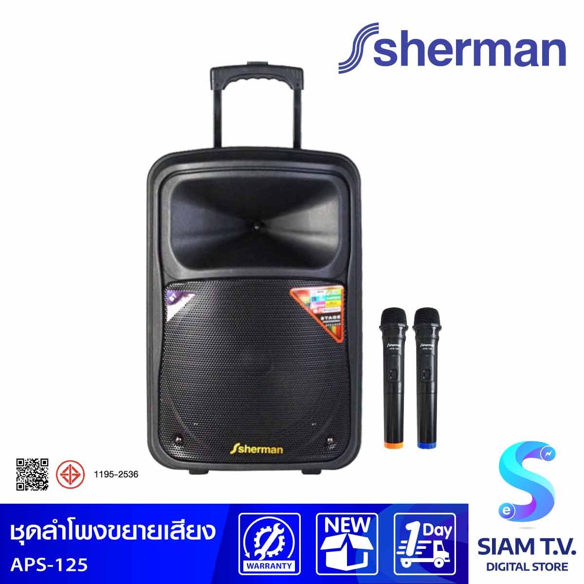 SHERMAN ชุดลำโพงขยายเสียง 2.0 CH รุ่น APS-125 กำลังขับ 100