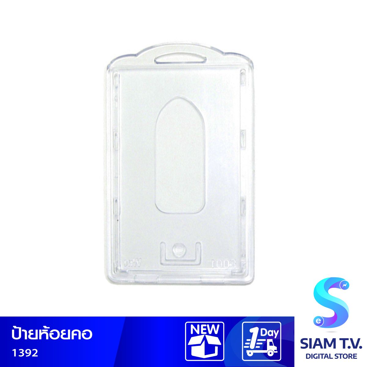 ป้ายห้อยคอ TRUE | สยามทีวี SiamTV