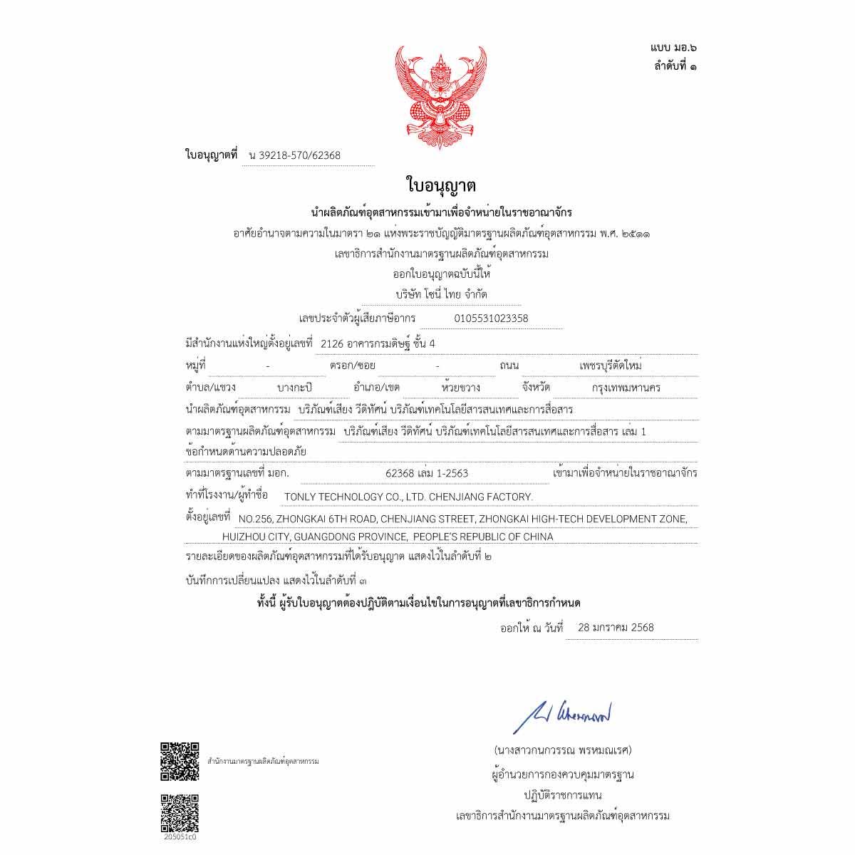 SONY ULT TOWER 9 ลำโพงปาร์ตี้ รุ่น SRS-ULT900