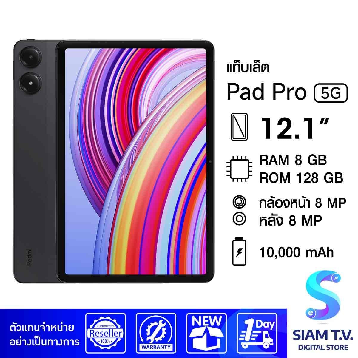 Xiaomi Redmi Pad Pro 5G (RAM 8 GB /ROM 128) 12.1" นิ้ว