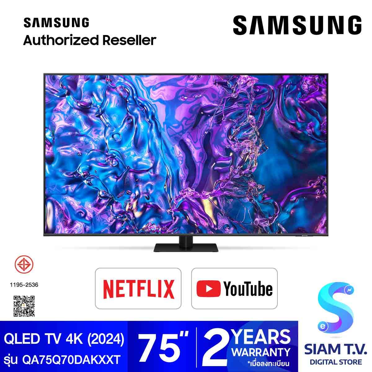 SAMSUNG QLED 4K Smart TV 120Hz รุ่น QA75Q70DAK สมาร์ททีวี ขน