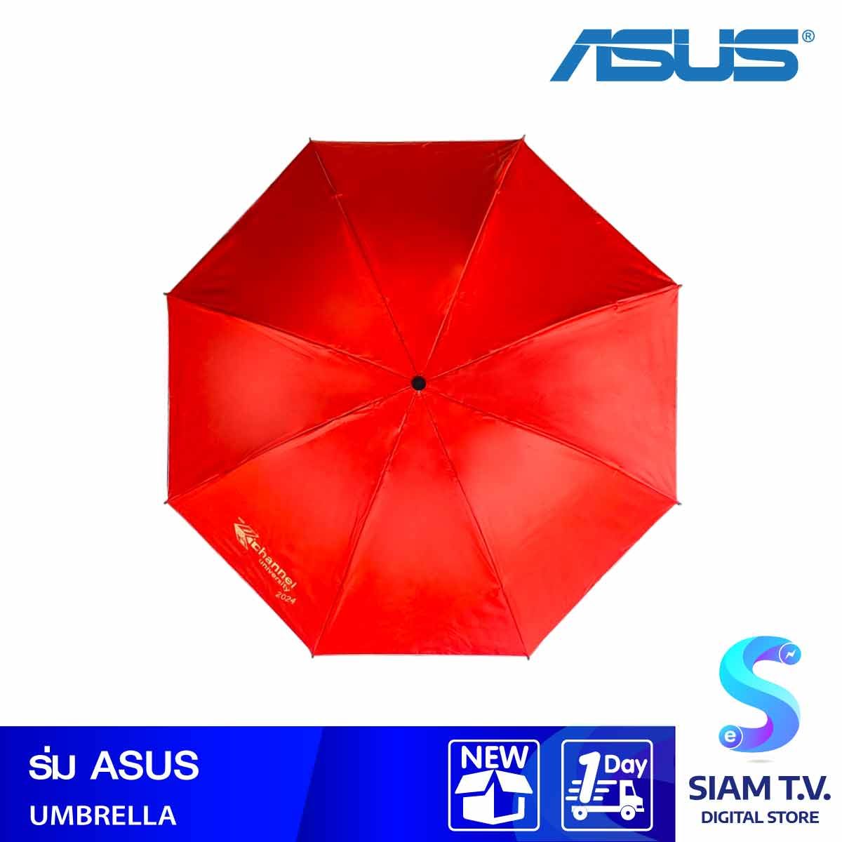 UMBRELLA (ร่ม) ASUS