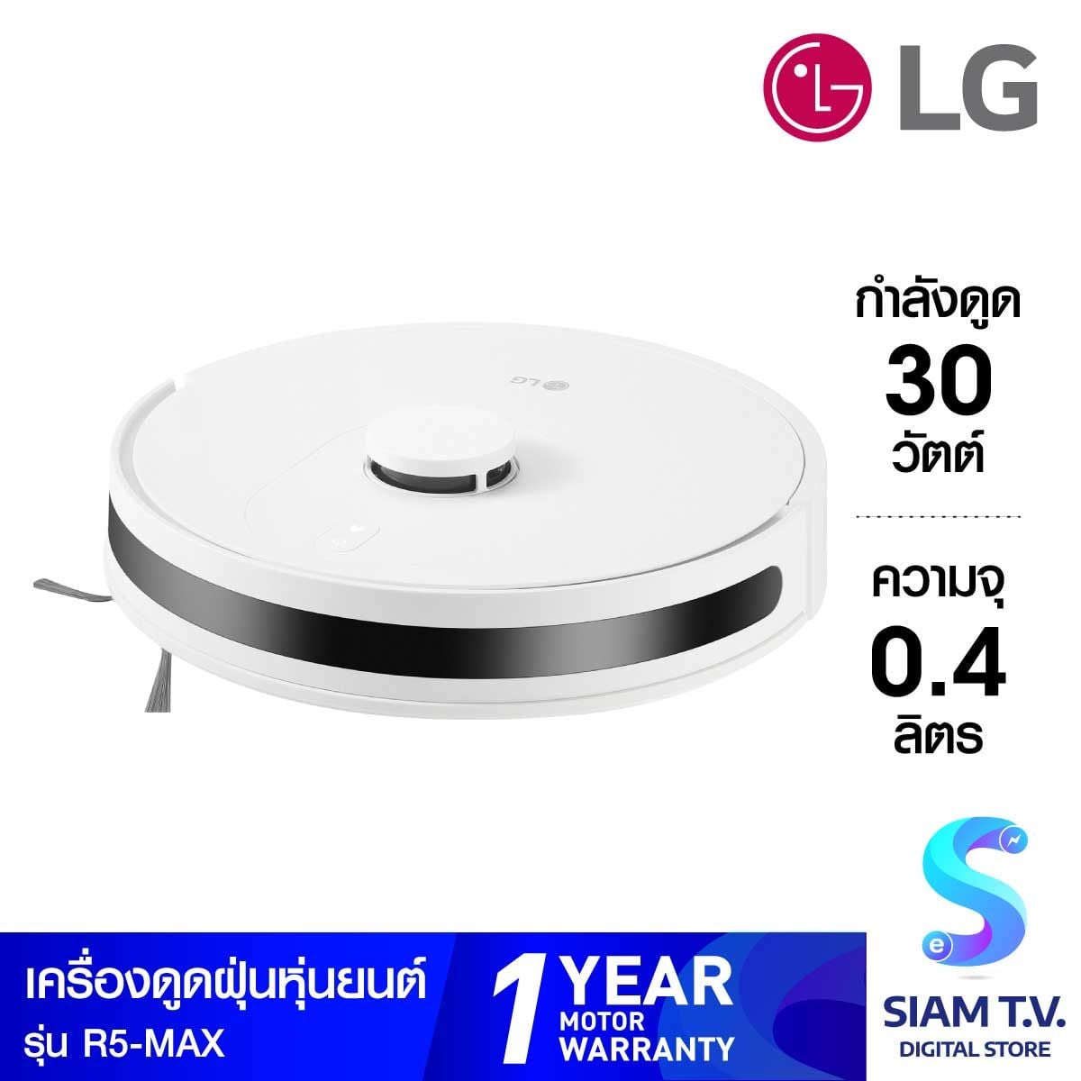 LG เครื่องดูดฝุ่นหุ่นยนต์+ถูพื้น Wifi รุ่นR5-MAX