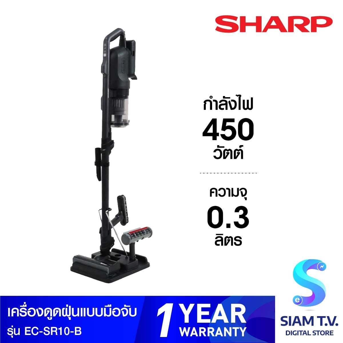 SHARP เครื่องดูดฝุ่นไร้สาย 450W 4ขั้นตอน รุ่นEC-SR10-B