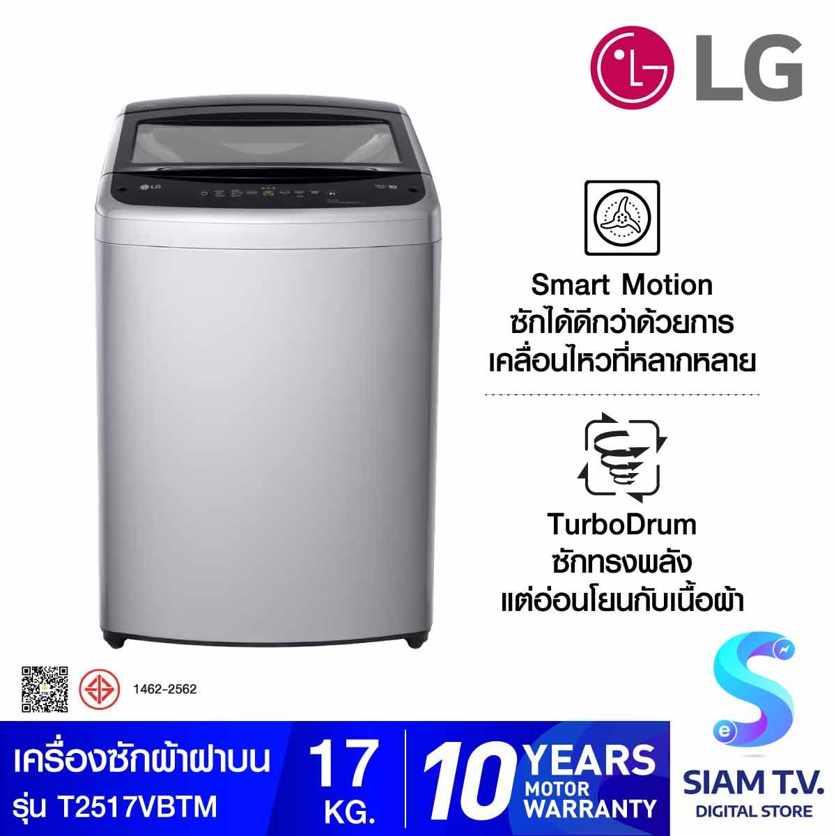 LG เครื่องซักผ้าฝาบน17kg Inverter สีเทา รุ่น T2517VBTM