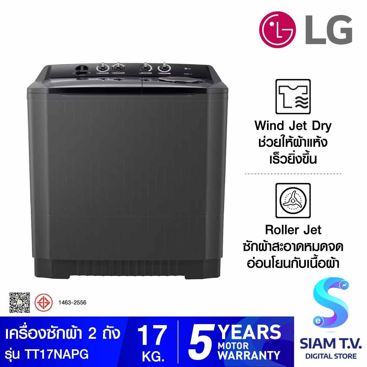 LG เครื่องซักผ้า 2 ถัง 17 kg. ระบบ Roller Jet รุ่น TT17NAPG