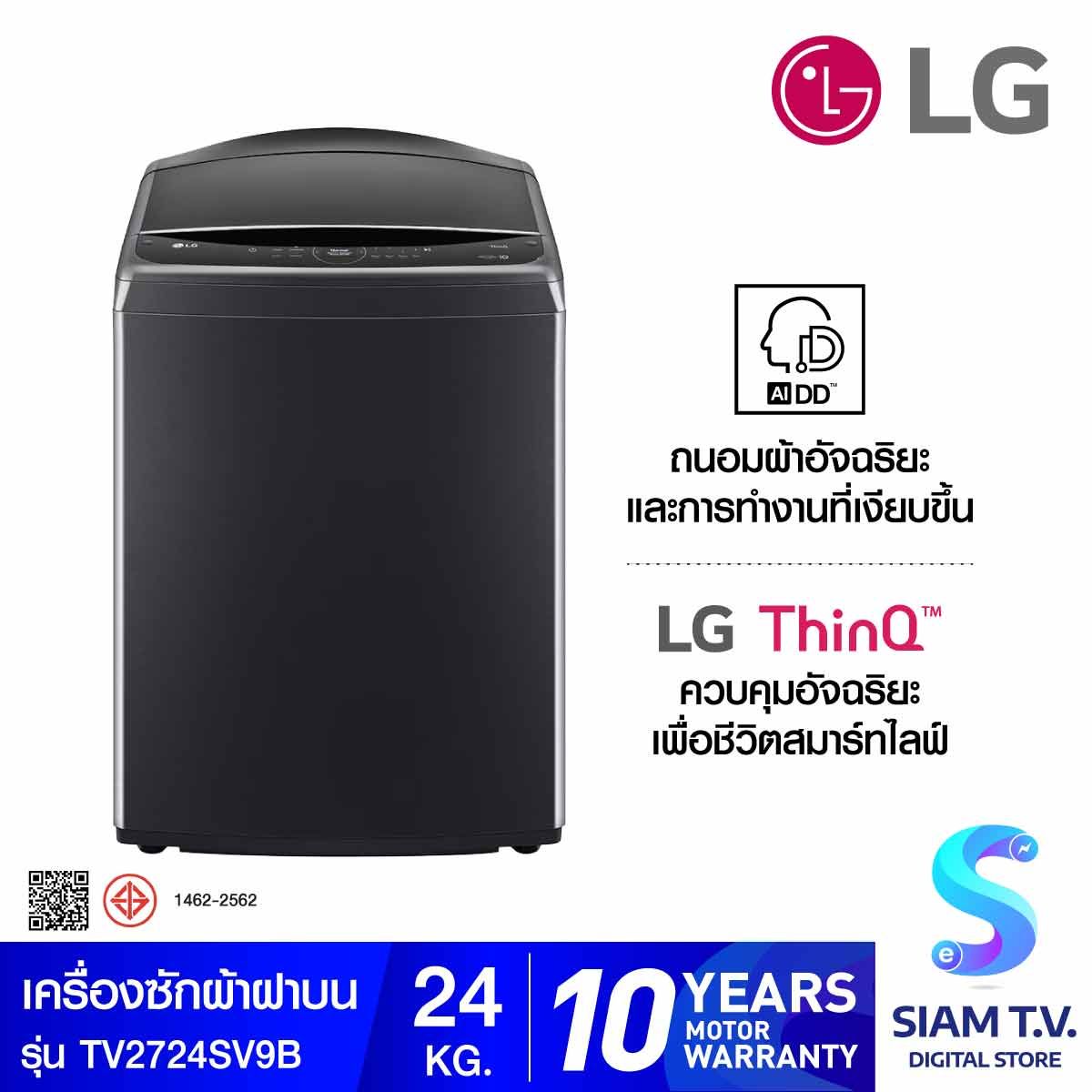 LG เครื่องซักผ้าฝาบน 24Kg WIFI สีดำ รุ่น TV2724SV9B