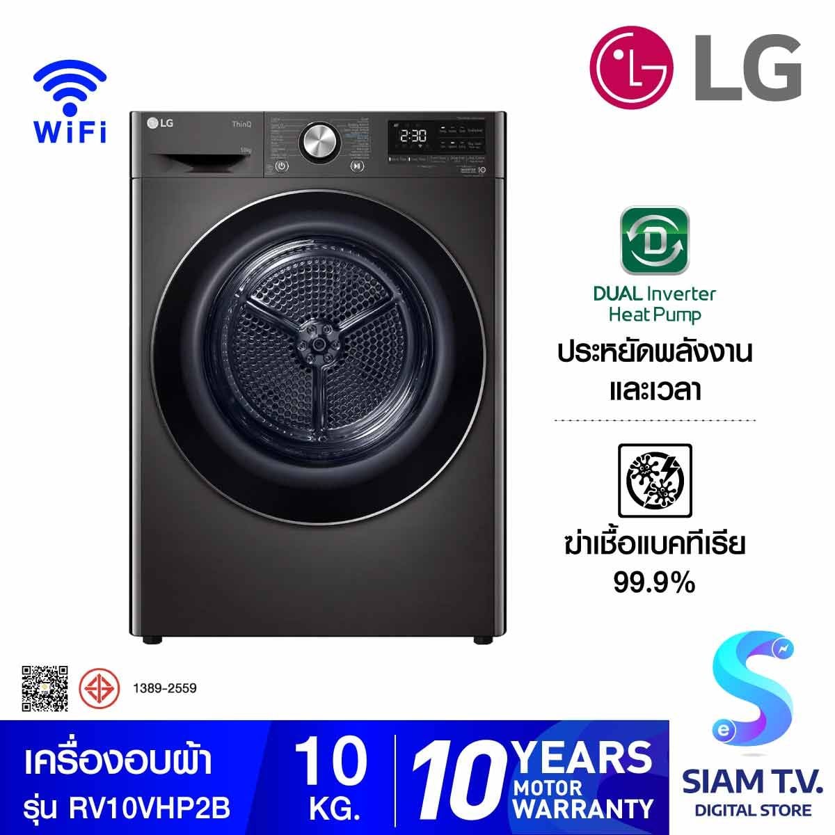 LG เครื่องอบผ้า 10Kg. DUAL Inverter Heat Pump WiFi สีดำ รุ่น